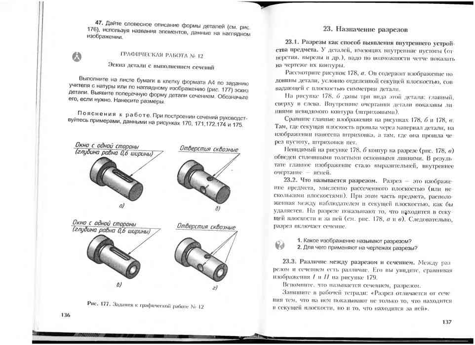 Учебник Черчение 7-8 класс Ботвинников Виноградов Вышнепольский читать ...